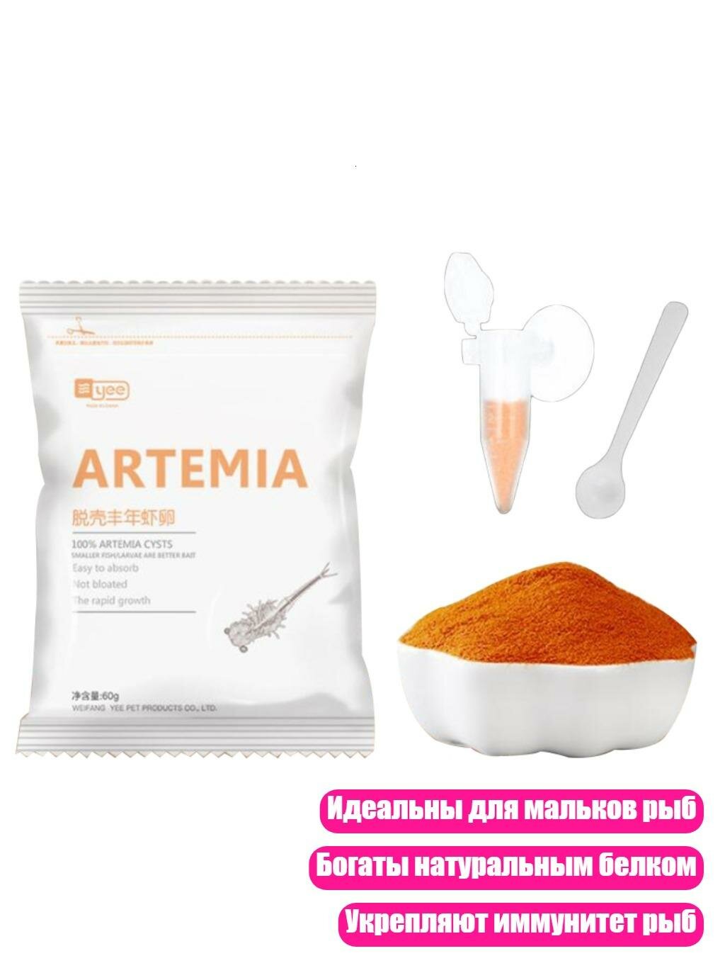 Корм для мальков: очищенные яйца артемии