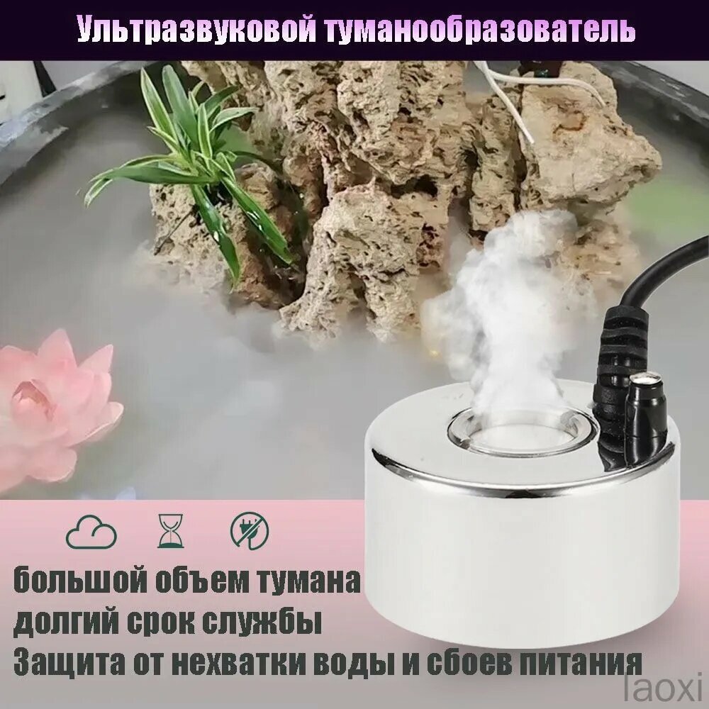 Увлажнитель воздуха Генератор тумана с блоком питания в комплекте