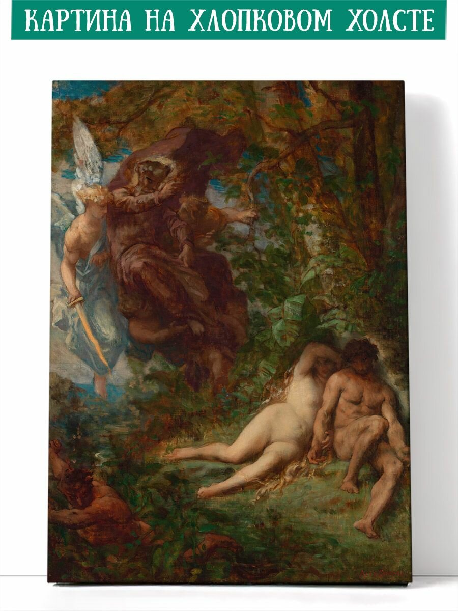 Картина/Изгнание из рая (этюд). Александр Кабанель