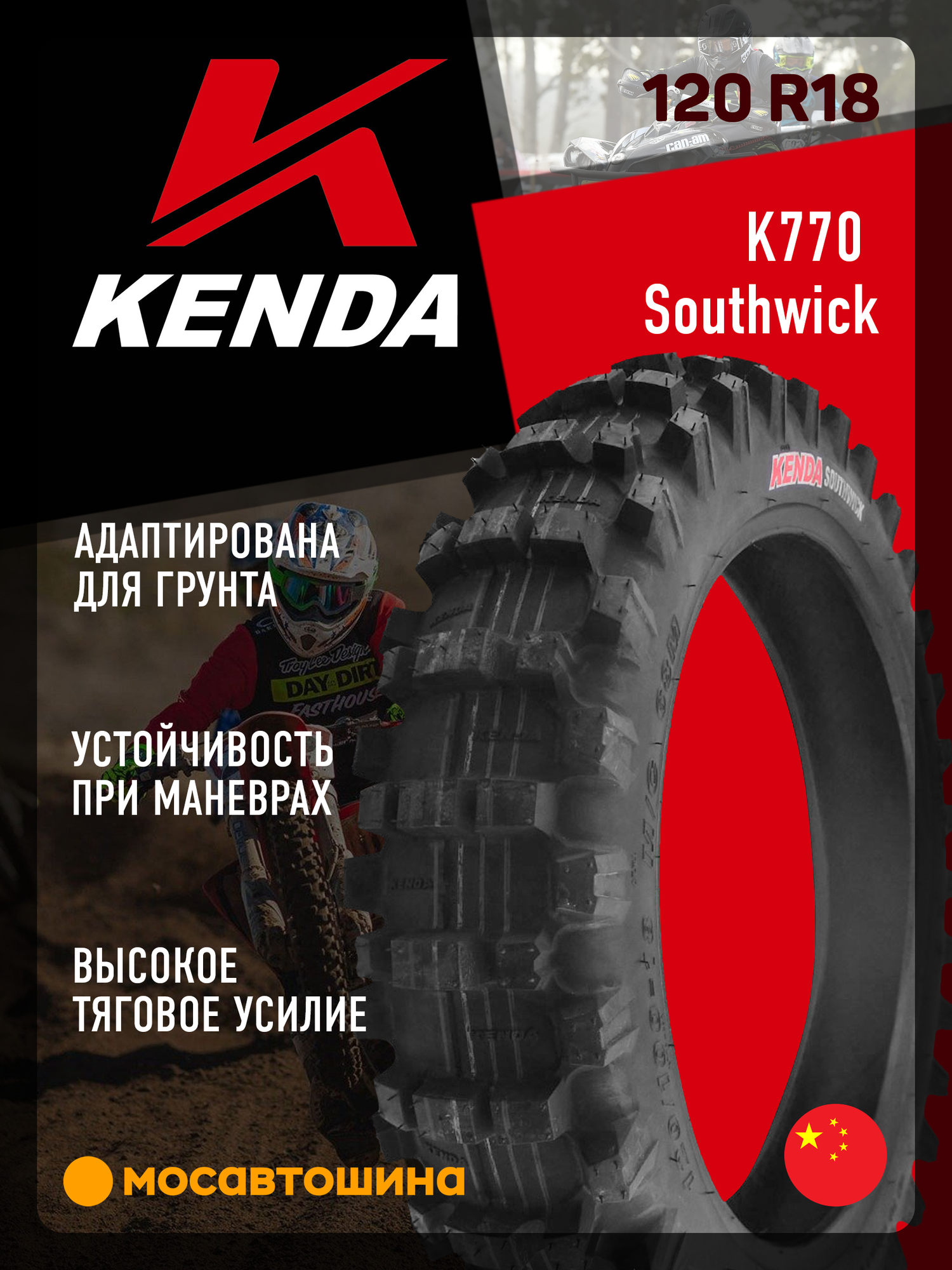 Мотоциклетные шины Kenda K770 Southwick 120 R18 68M