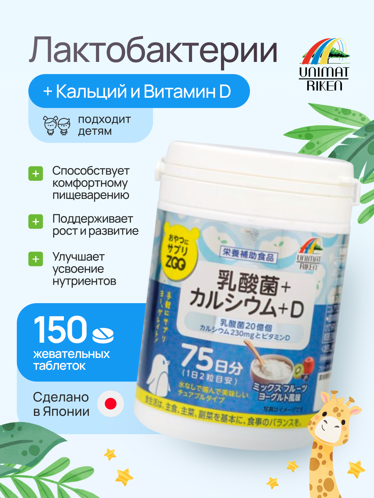 Кальций + Витамин D для укрепления костей и суставов - 150 жевательных драже