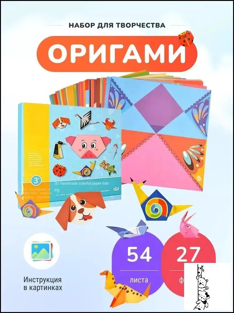 Оригами набор поделок 3D фигурок из цветной бумаги 54 листа