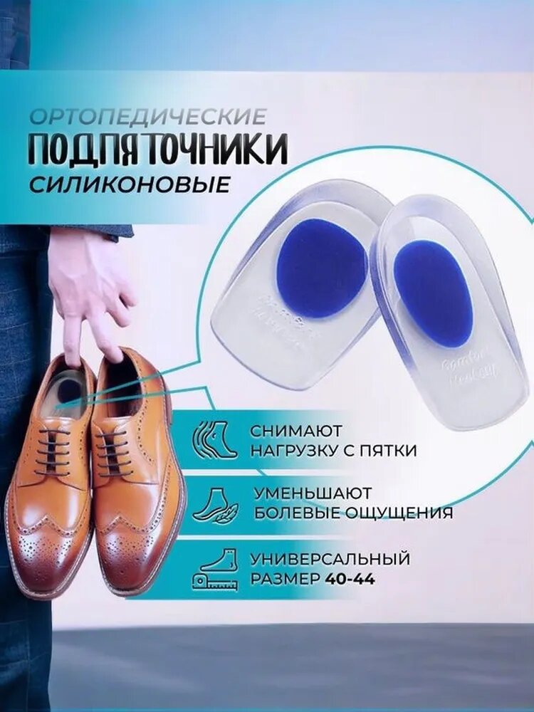 Стельки силиконовые, гелевые, для пятки, мужские, синие, 2 шт