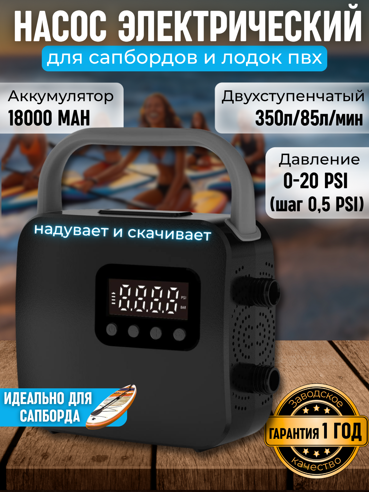 Насос для лодки пвх , насос для сапборда аккумуляторный