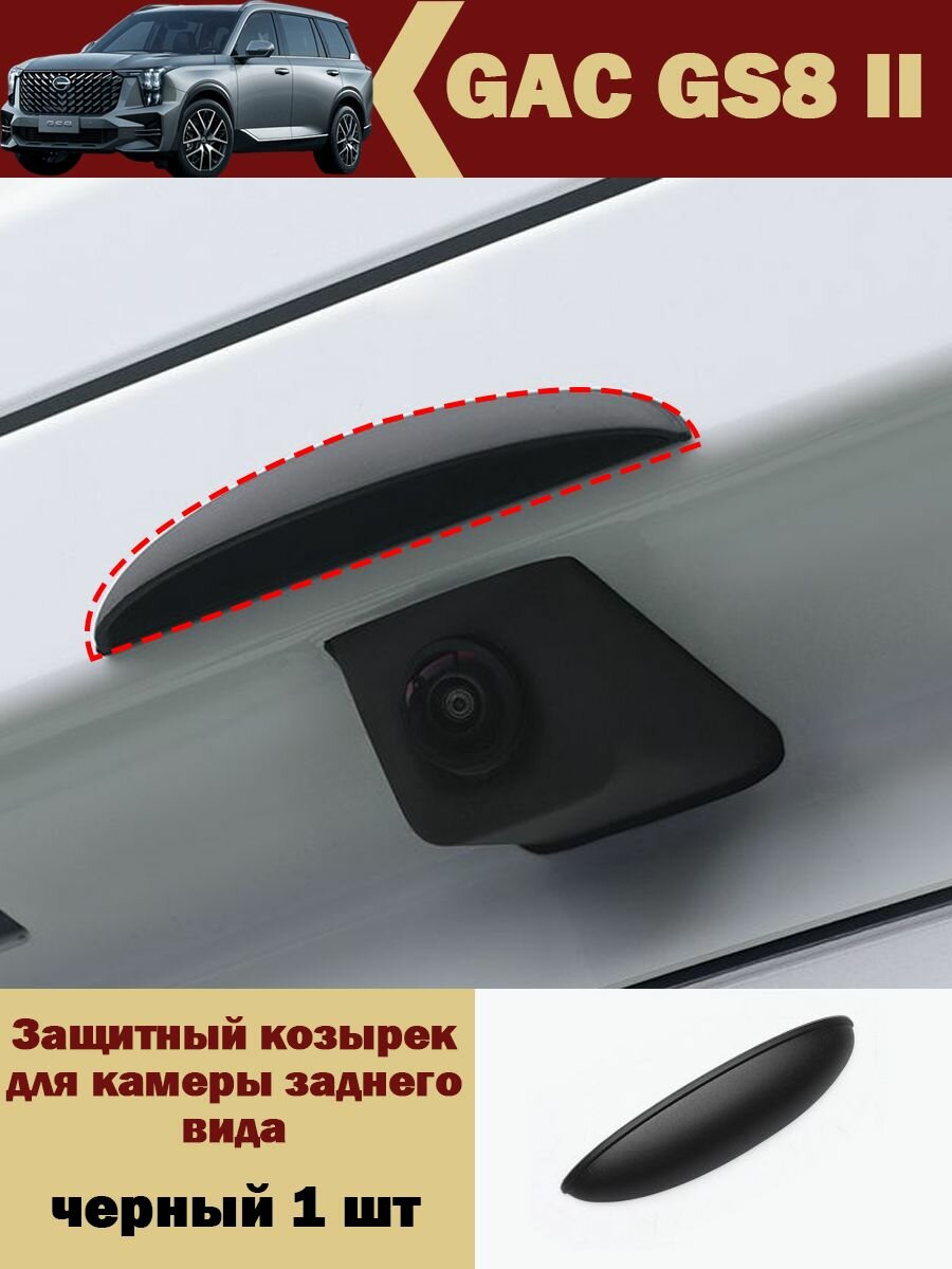 Trumpchi Защита внешних частей автомобиля на кузов, 1 шт.