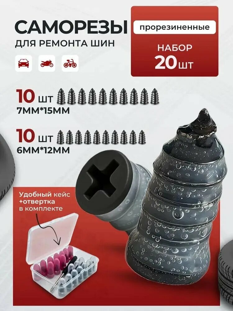 Заплатка шиноремонтная, 21 шт.