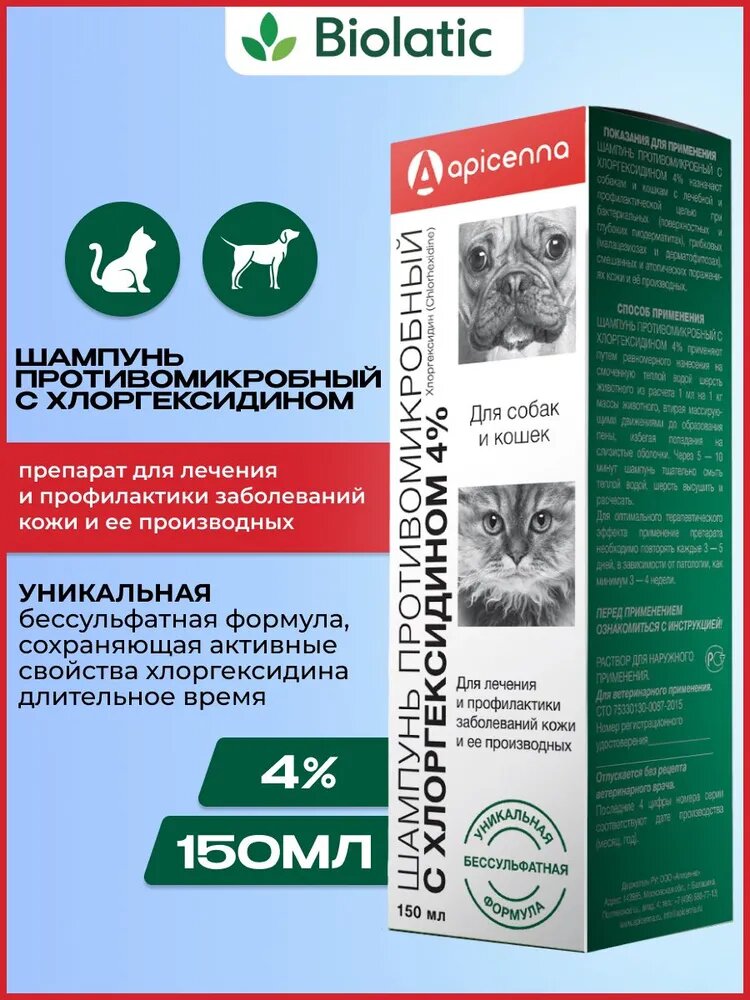Шампунь Apicenna с хлоргексидином 4% для кошек и собак, 150 мл