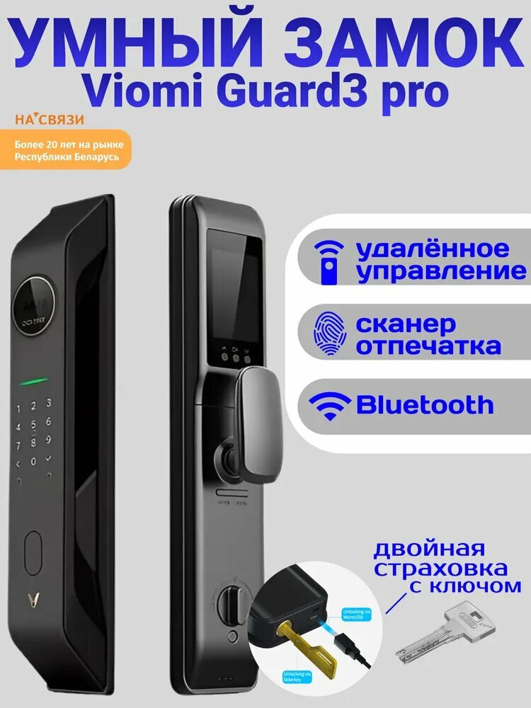 Дверной замок Viomi smart door lock Guard3 pro LBT46B
