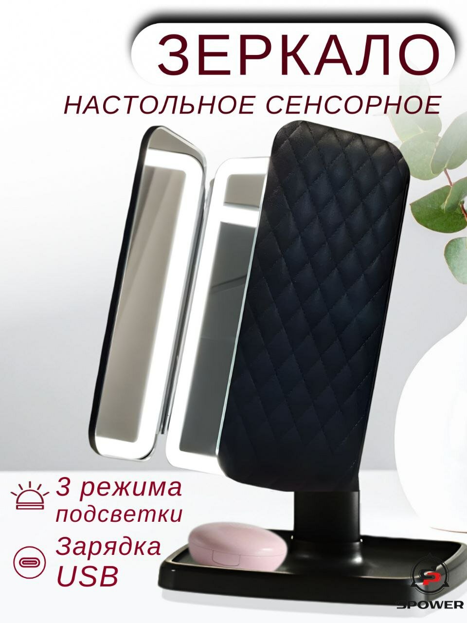 Зеркало SPOWER, сенсорное управление, подсветка, складное, 5 режимов освещения