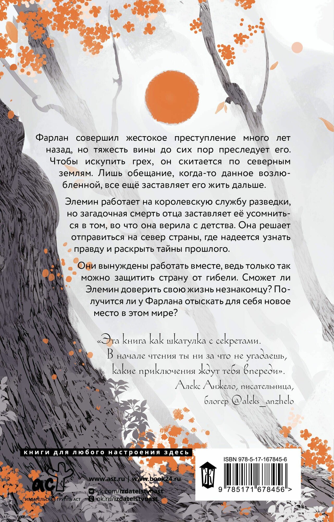 Фальтерия. Ветер севера — фото 1