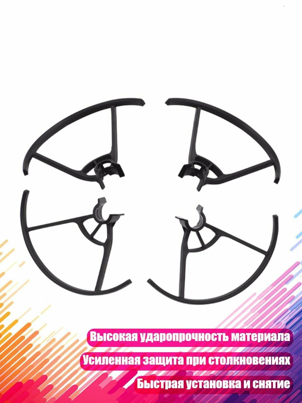Защитные кольца для пропеллеров БПЛА