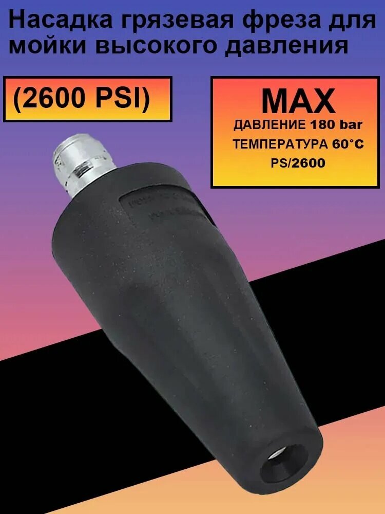 Запчасть для мойки высокого давления