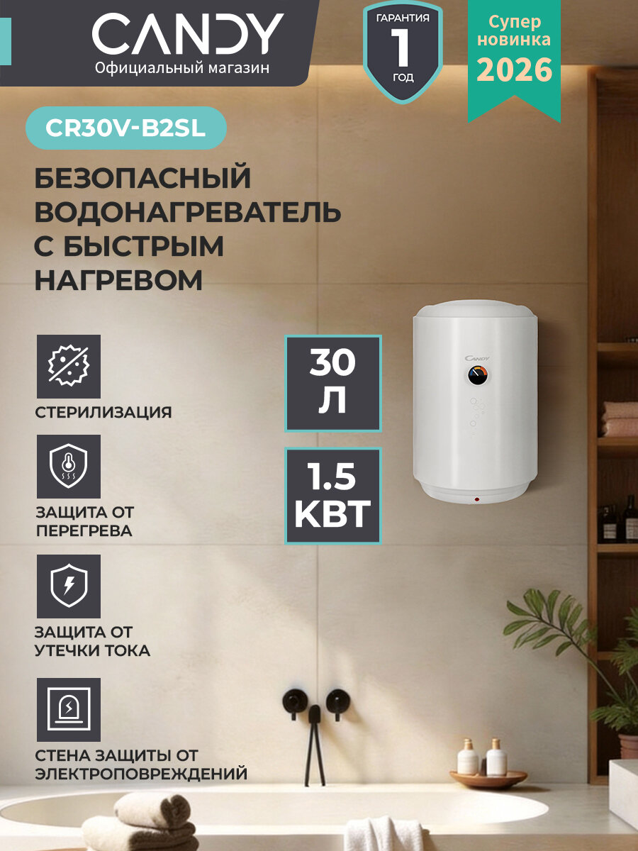 Candy Водонагреватель накопительный 30л,1.5кВт CR30V-B2SL, Стена защиты от электричества, температурный индикатор, стерилизация BPS, быстрое нагревание, комплексная защитаУльтратонкий дизайн