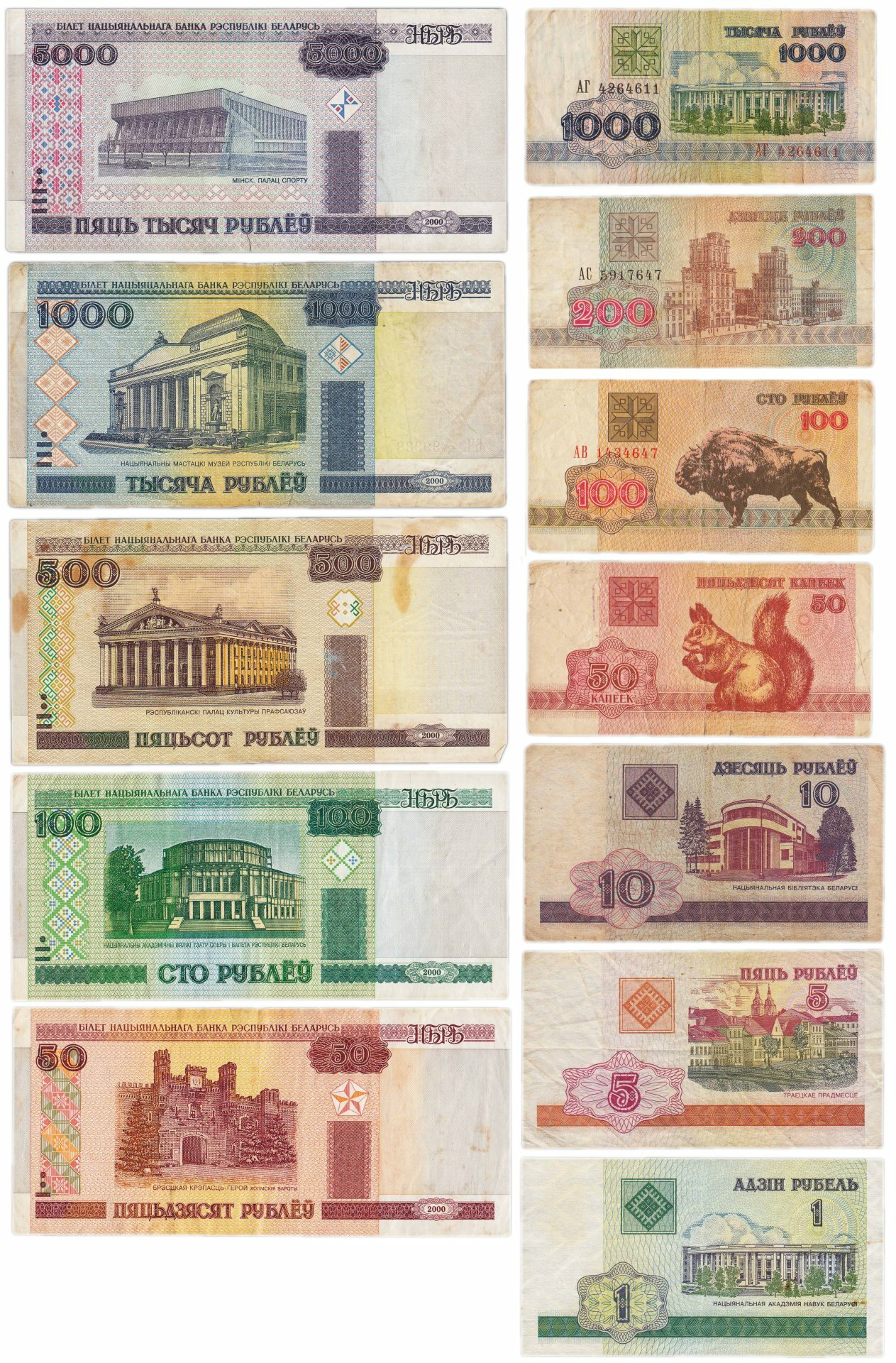 Беларусь набор из 12 банкнот 1, 5, 10, 50, 100, 200, 500, 1000, 5000 рублей 1992-2000