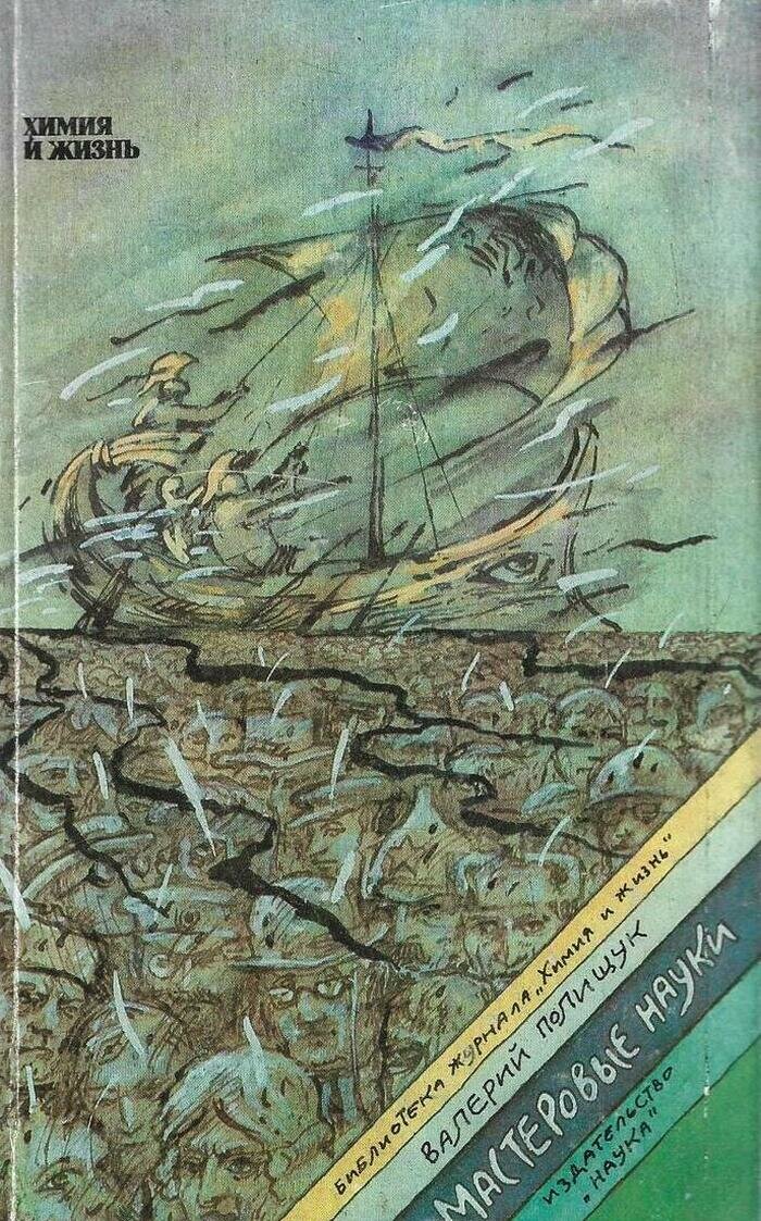 Мастеровые науки
