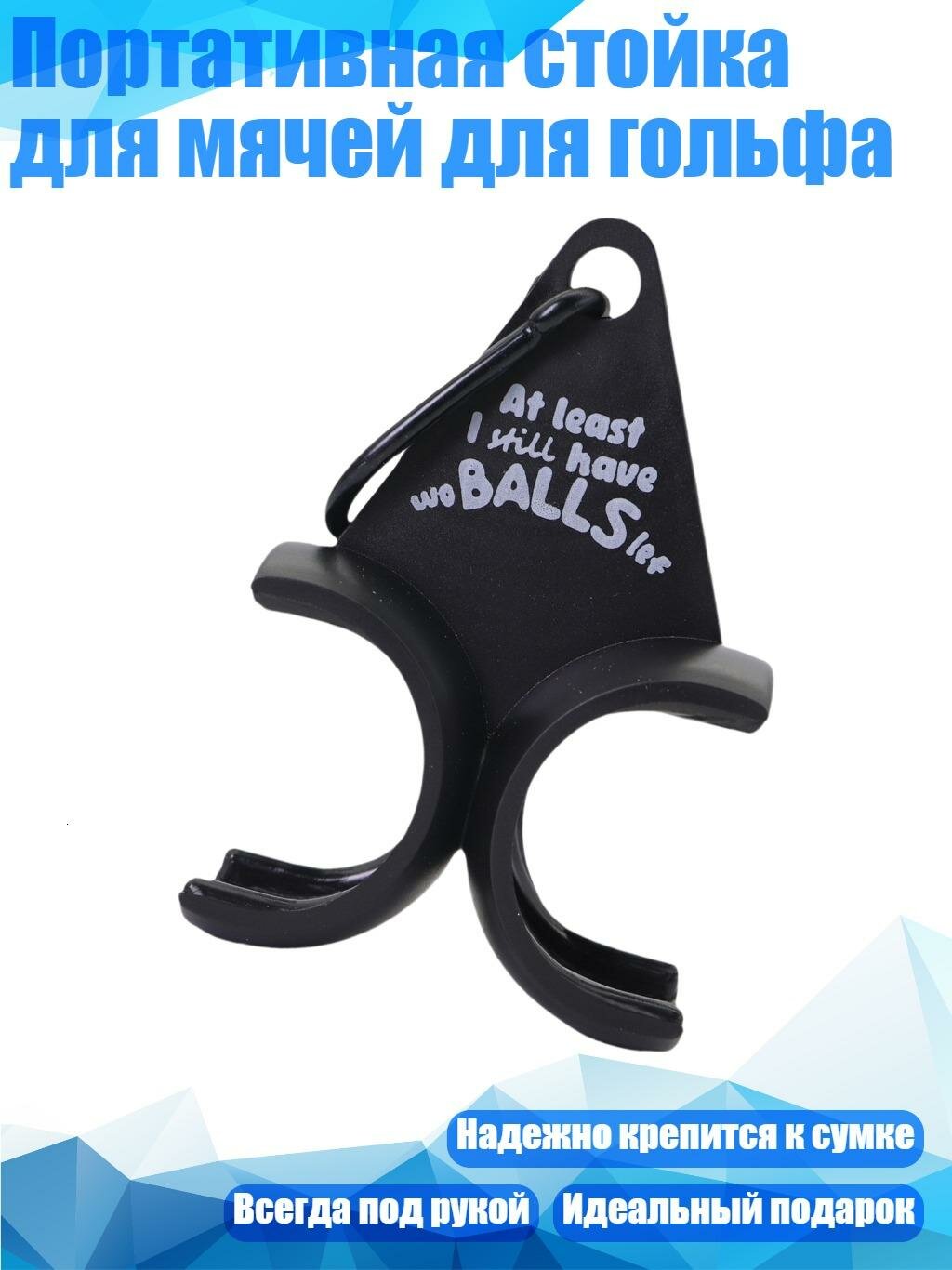 Портативная стойка для мячей для гольфа