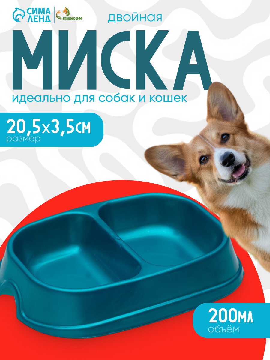Миска Сима-ленд, двойная, 200 мл, 20,5х15,5х3,5 см, пластик, овальная, бирюзовый