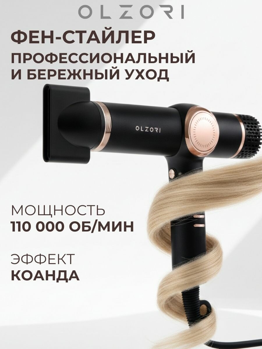 Фен стайлер для сушки, укладки, выпрямления и завивки волос профессиональный X-Air