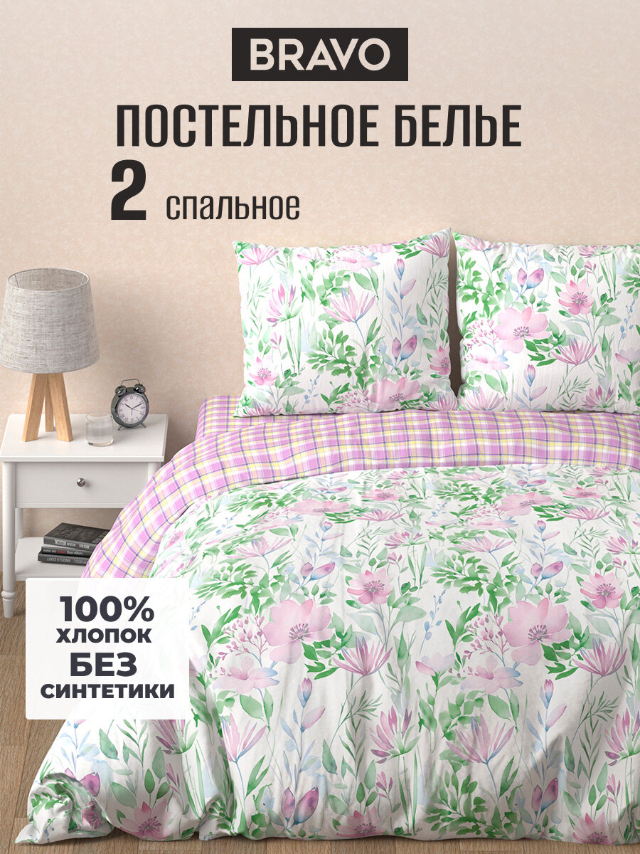 Постельное белье BRAVO "Люмион", хлопок, 2 спальное, наволочки 70х70