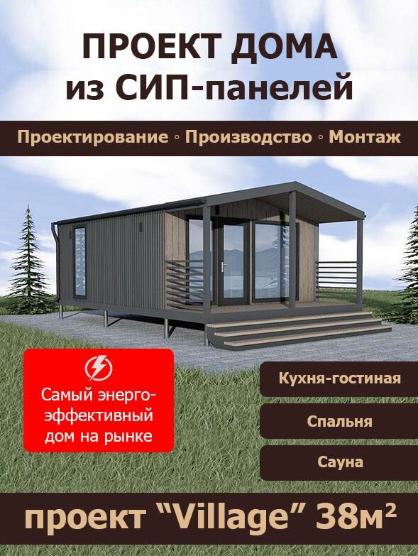 Проект дома из Сип панелей 38 кв. м (СП-52)