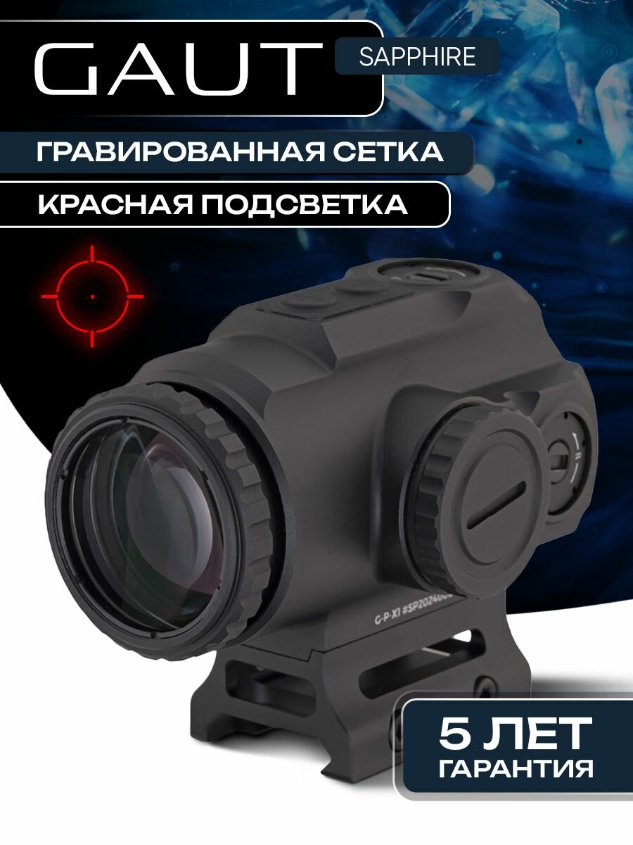 Призматический прицел Gaut Sapphire 1x18, HD, подсветка красная, 10 уровней, датчик движения
