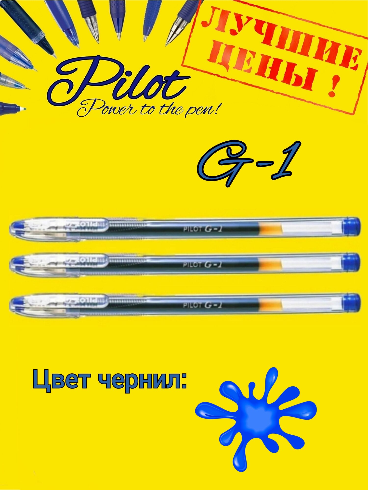 Набор из 3-х ручек гелевых Pilot G-1, цвет чернил синяя 0.5мм
