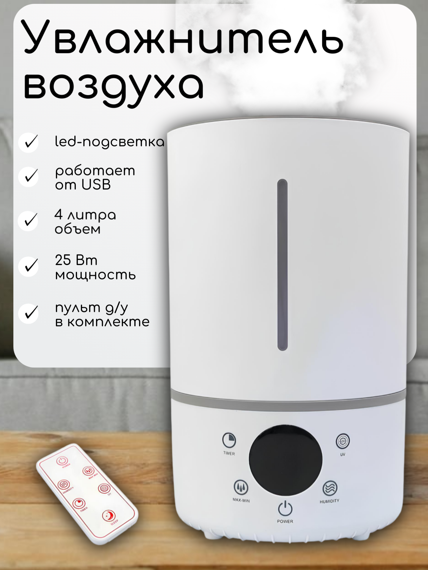 Увлажнитель воздуха для квартиры, увлажнитель воздуха с ароматизацией, увлажнитель воздуха настольный 4л