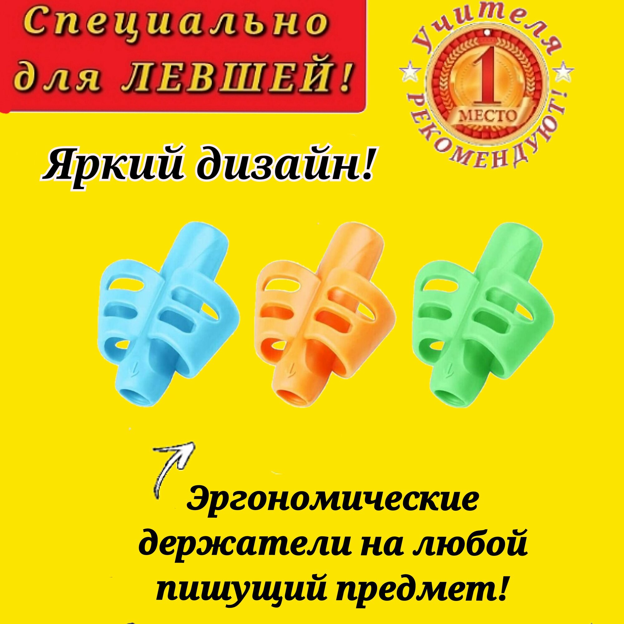 Тренажёр для постановки письма "анатомический треугольник" (комплект из 3 штук)