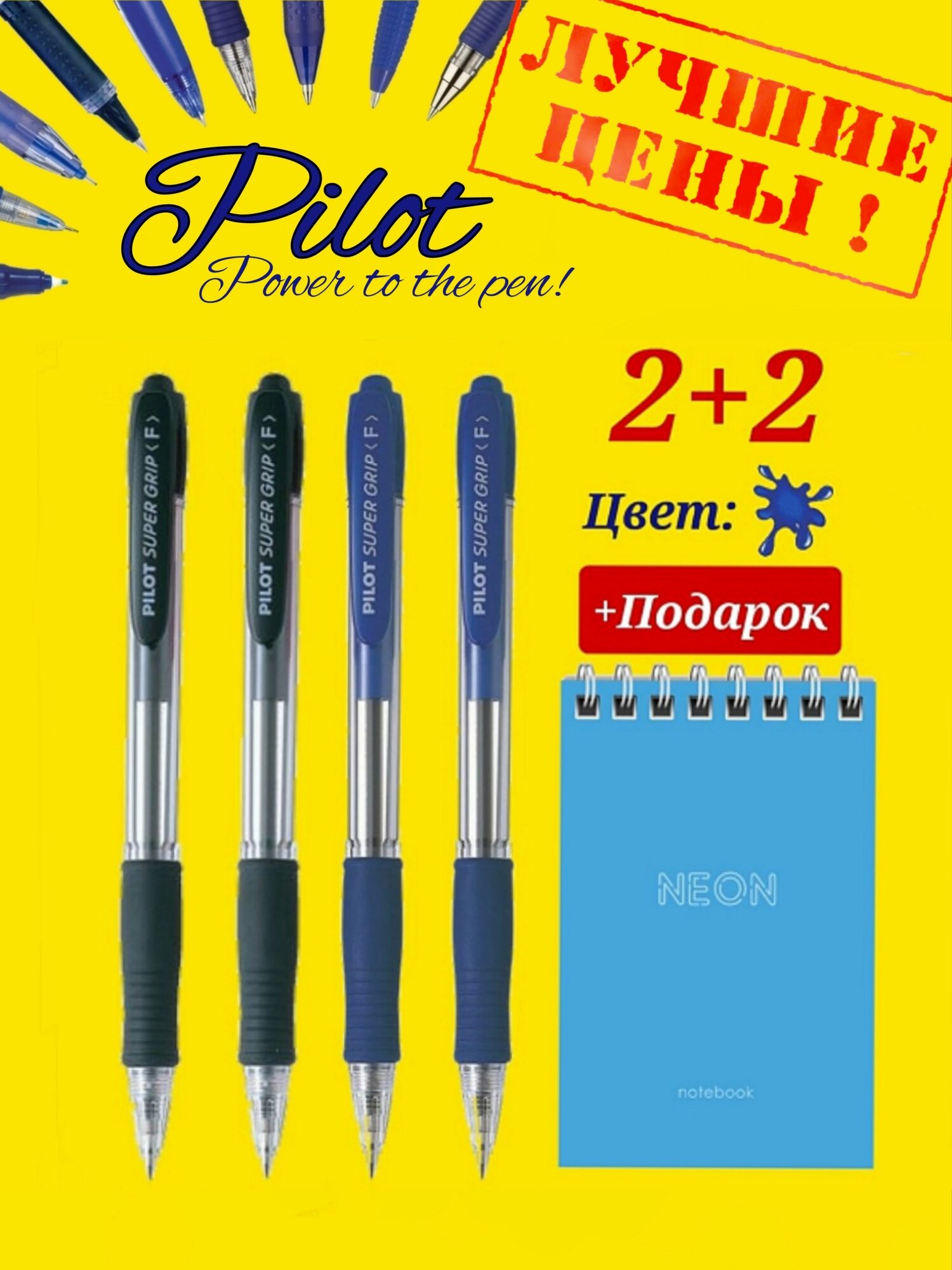 Ручка PILOT Super Grip F (0.7 мм), шариковая автоматическая, классический корпус ( синяя - 2 шт, Черная 2 шт. ) + подарок блокнот