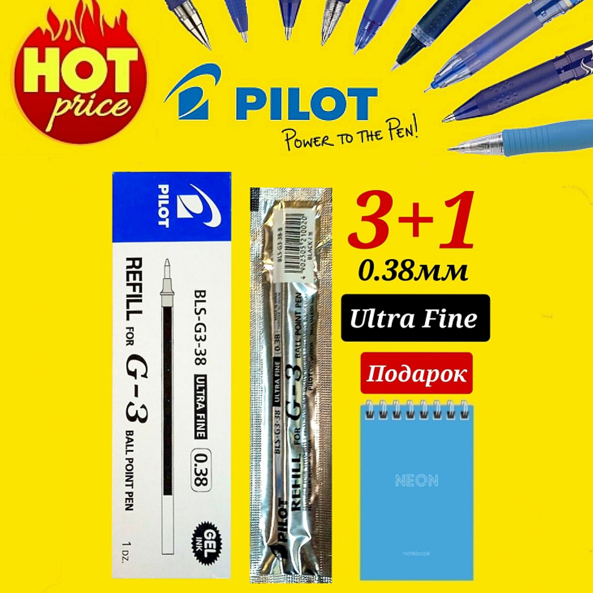 Стержень для ручки Pilot G3 0.38мм. Черный ( 3 шт. ) + Подарок блокнот "Neon"