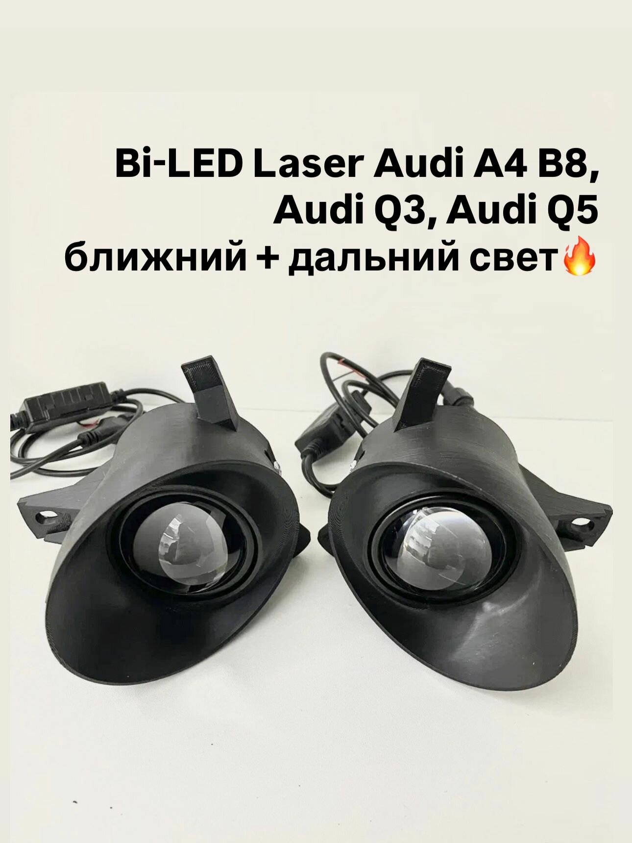 Bi-LED Противотуманные фары (Ближний + Дальний свет), 110w, белый свет 5000K, Audi A4 B8, Audi Q3, Audi Q5