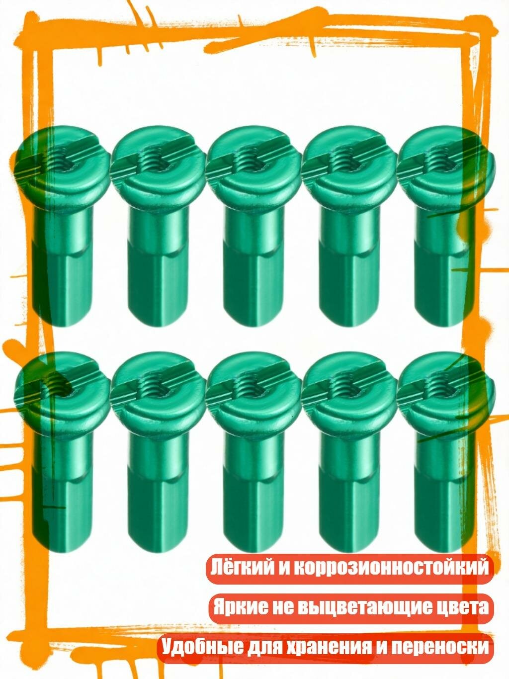 10 шт. ниппелей для велосипедных спиц, Зеленый