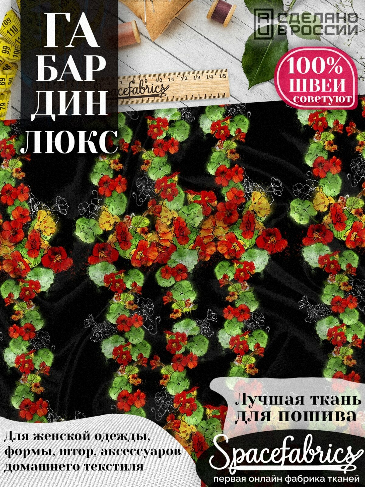 Универсальная ткань габардин с рисунком для костюмов, платьев, штор. 160 гр/м2, 150*100 см