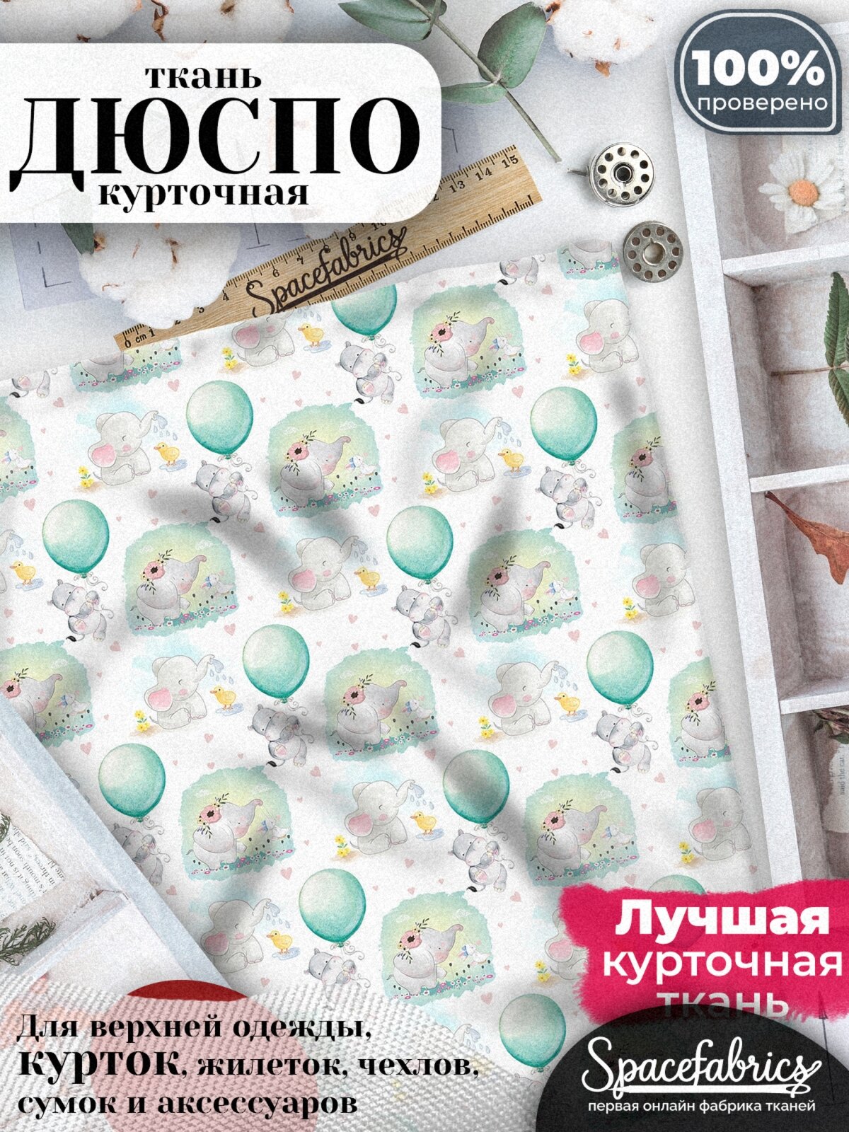 Плащевая курточная ткань для шитья дюспо 240T WR PU Milky, 85 г/м , отрез 147х100 см, принт, рисунок