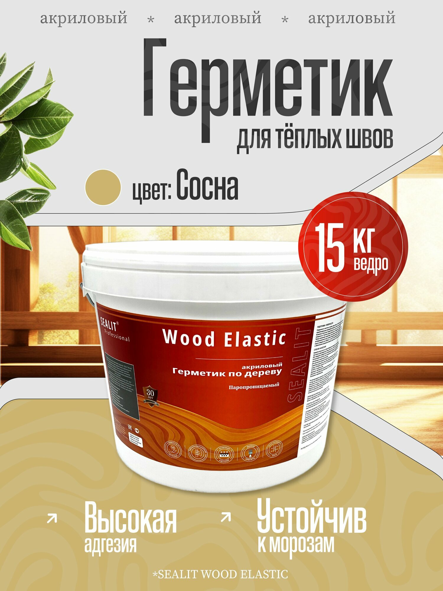 Герметик для дерева акриловый Sealit Wood Elastic, 15 кг, Сосна