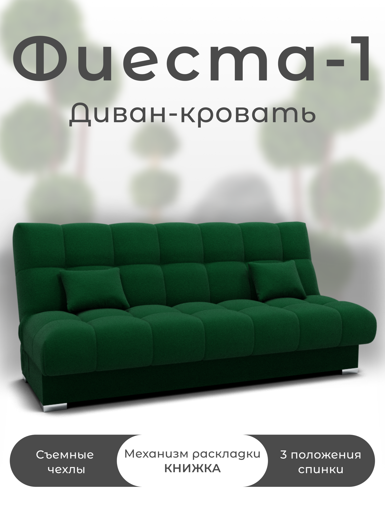 Диван-кровать Фиеста, модульный, без подлокотников, велюр, велютта 33