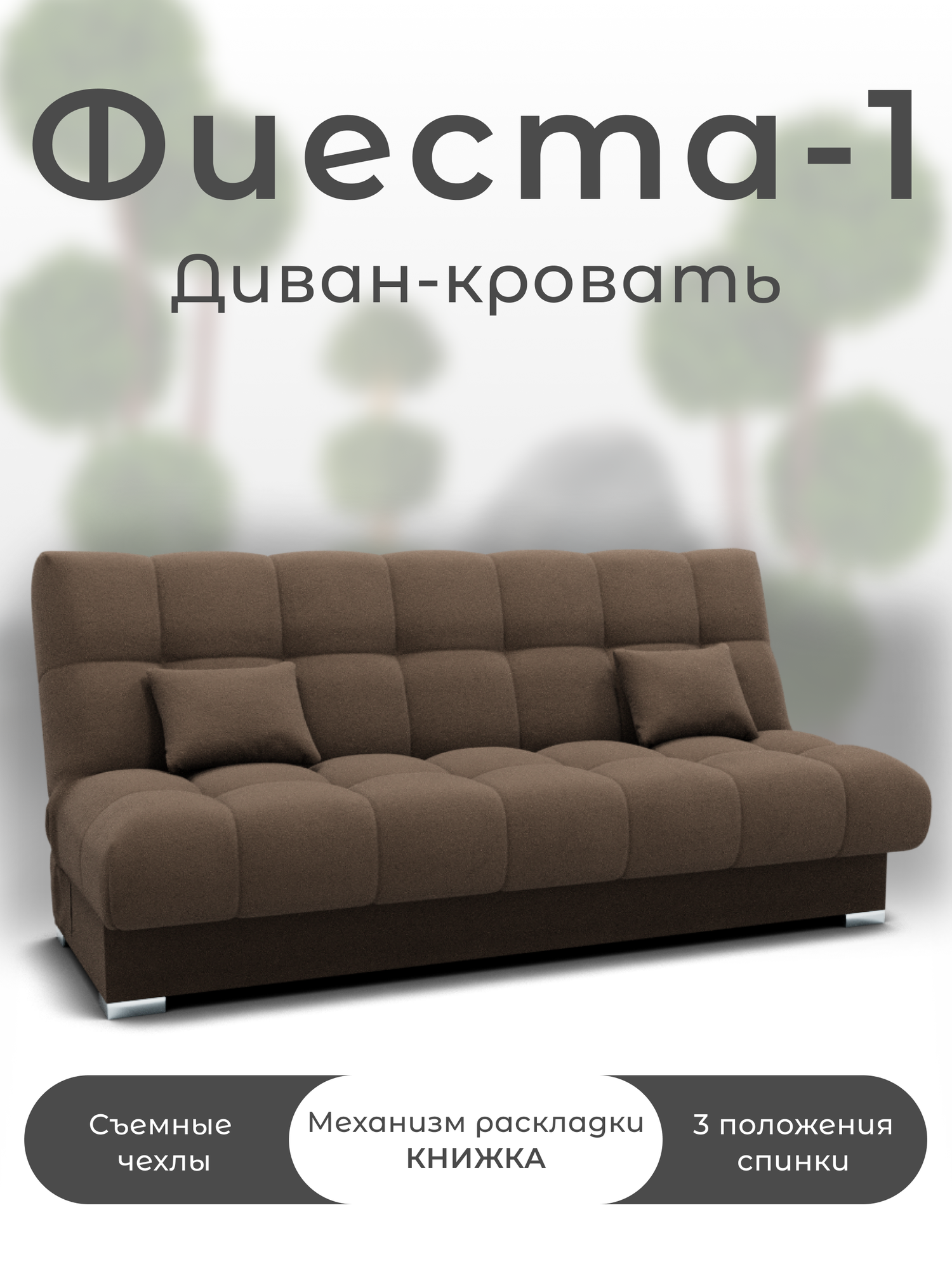 Диван-кровать Фиеста, модульный, без подлокотников, антивандальный велюр, велютта 23