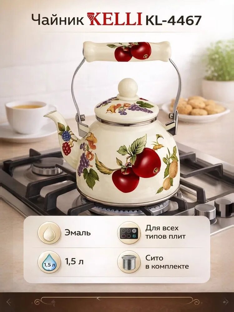 Чайник KELLI KL-4467 эмаль