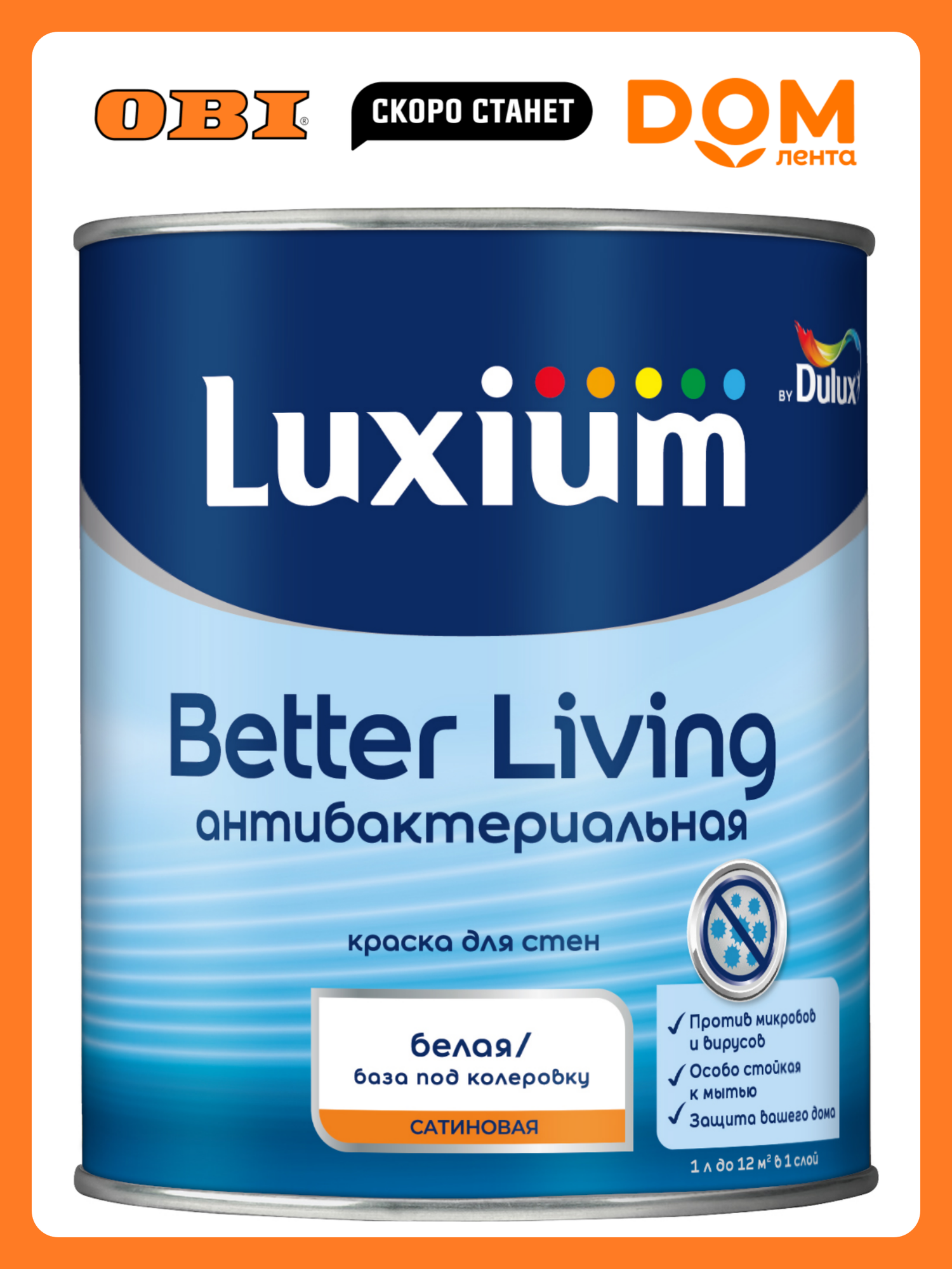 Краска Luxium by Dulux Better Living Antibacterial BC 0,9л