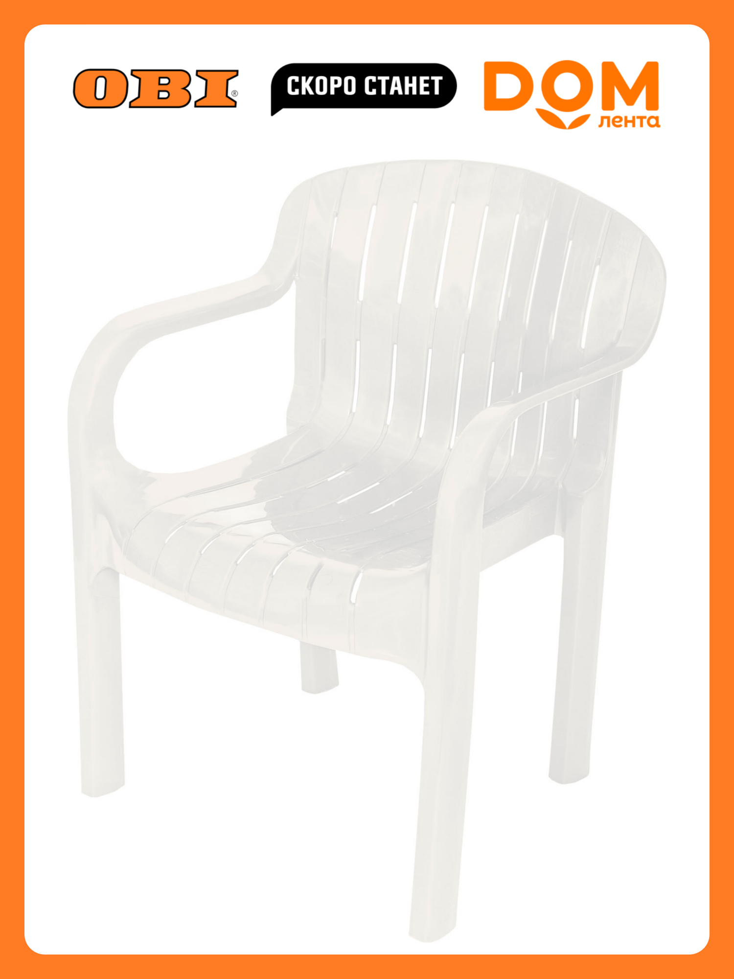 Кресло "Летнее Стандарт Пластик", влагостойкое, максимальная нагрузка 200кг, белое