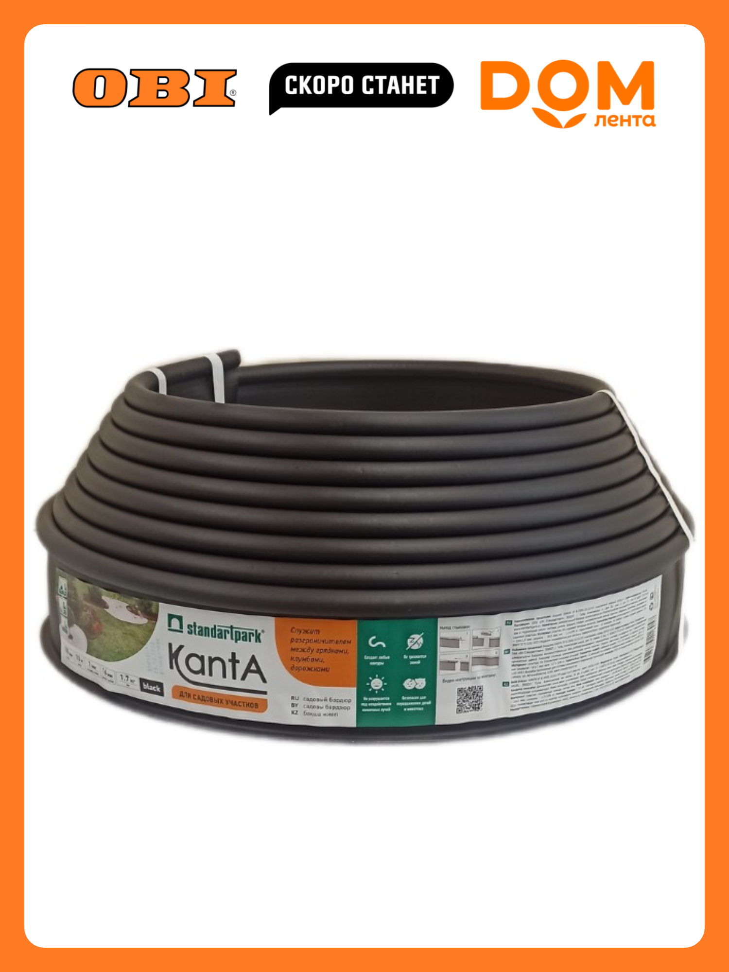 Бордюр садовый Канта (KANTA Standartpark) черный 10х0,016х0,1 м