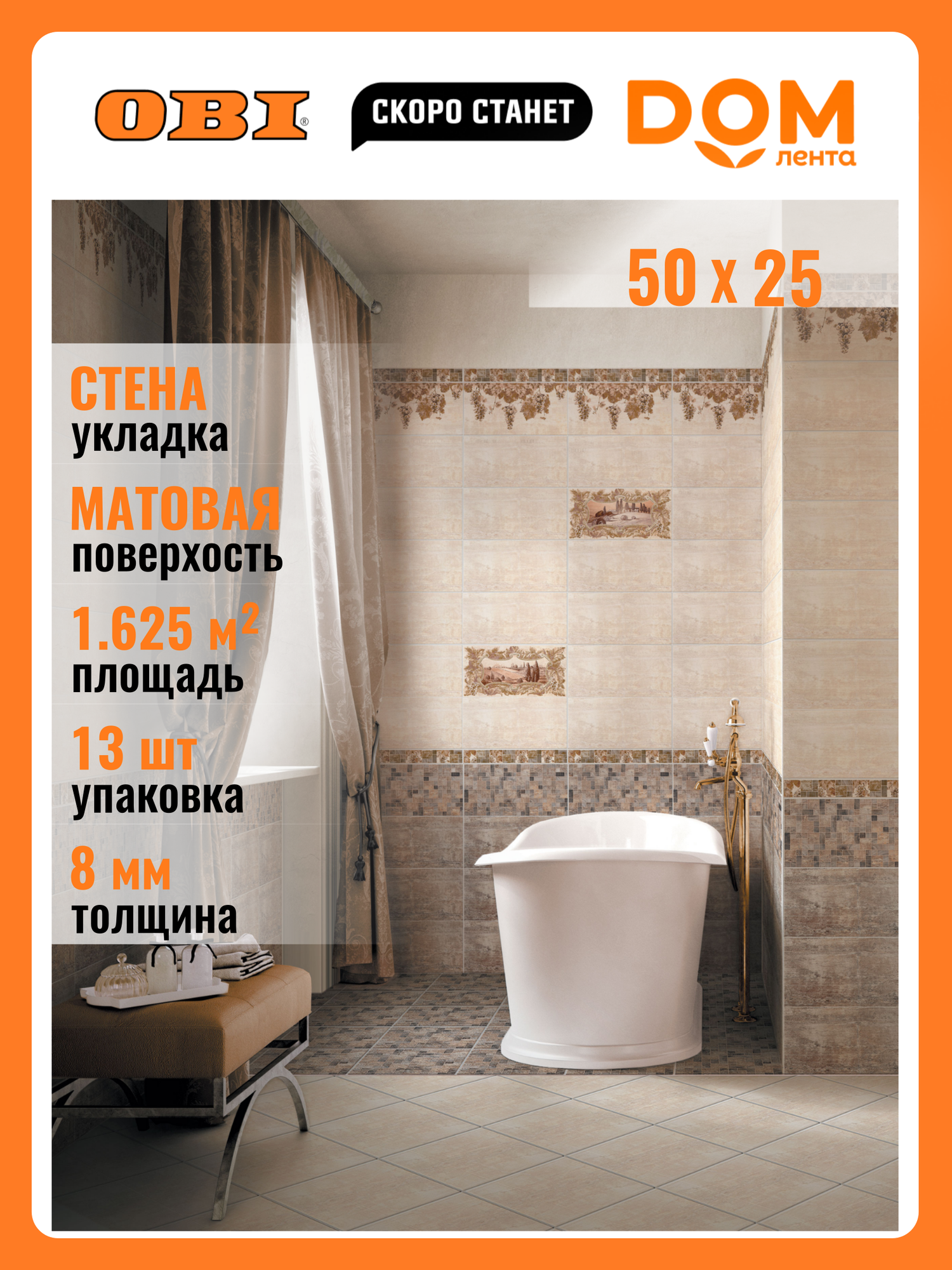 Керамическая плитка нефрит-керамика Тоскана бежевая 50х25 см