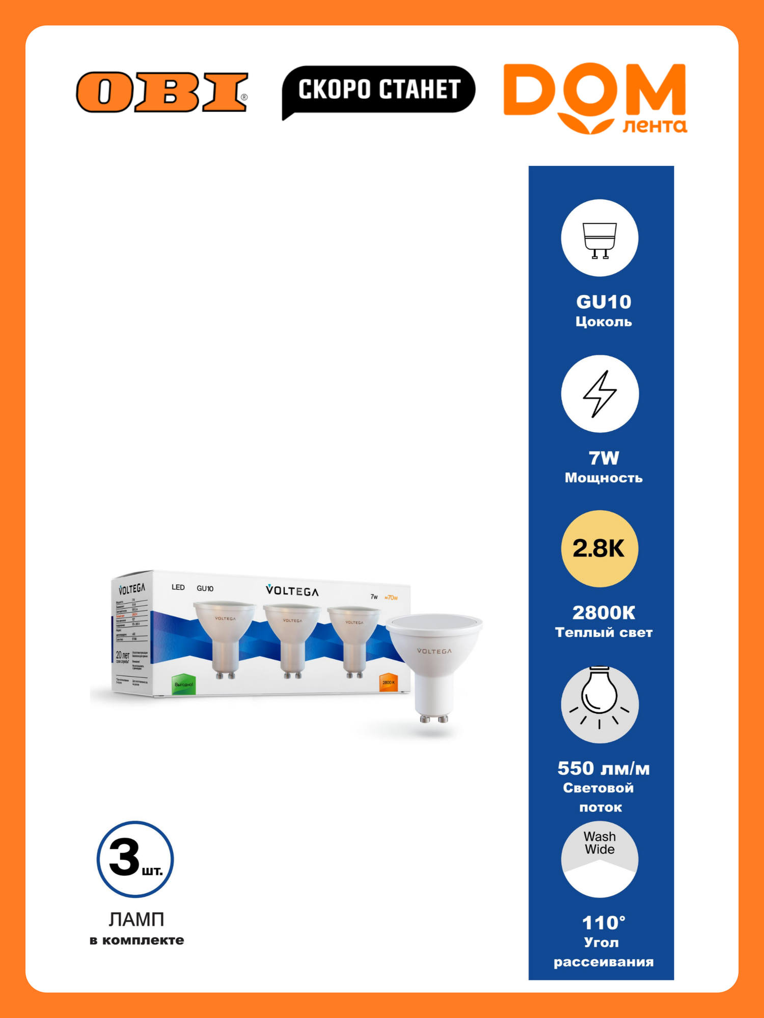 Светодиодная лампа Simple MR16 7W 2800K 110° GU10 (7172) 3шт.