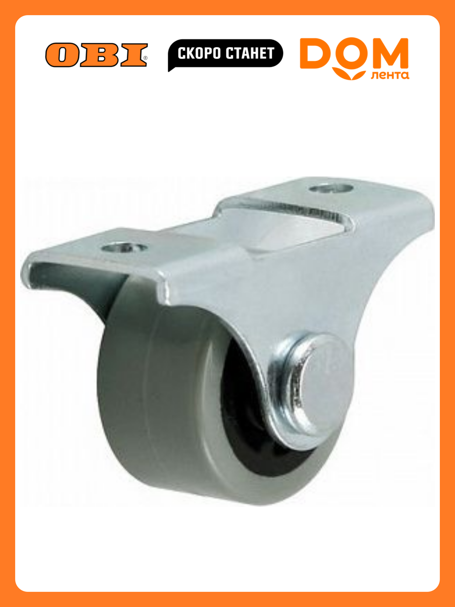 Ролик выкатной неповоротный К.2, D25, серый пластик - накл. Tech-Krep