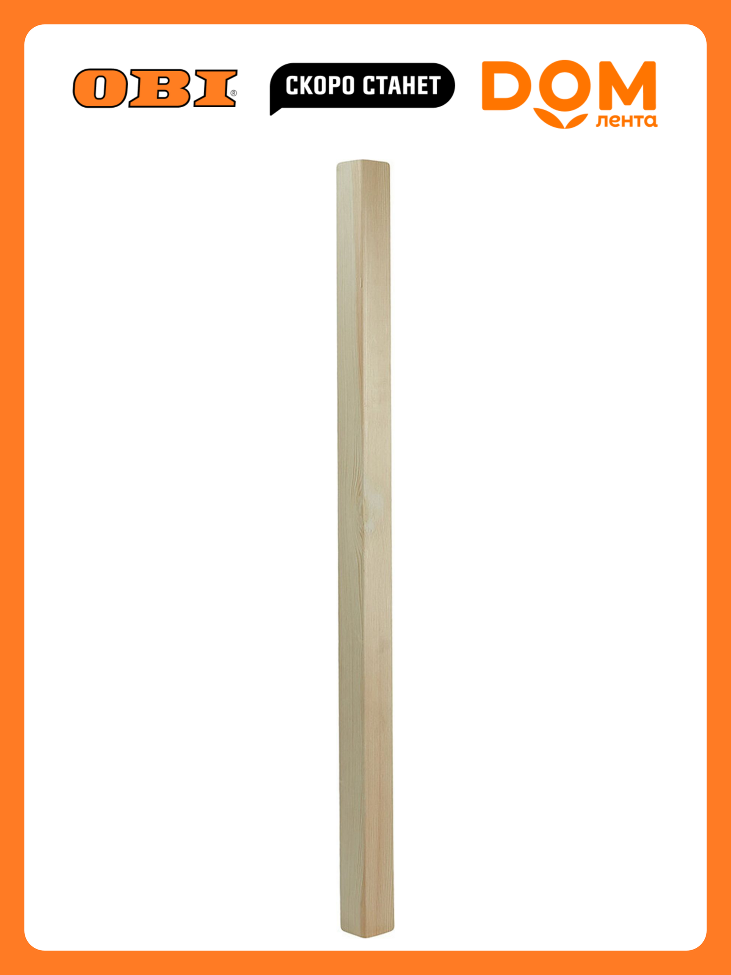 Балясина прямая 40х40х900 мм сосна сорт АВ