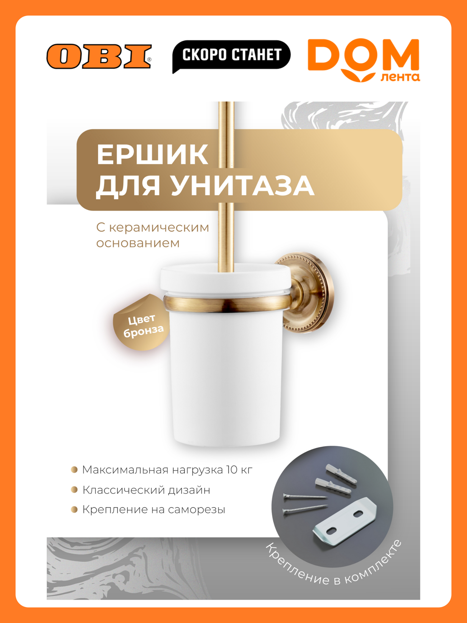 Ершик для унитаза Fora "REAL", керамический, с подставкой, подвесной, золотистый, белый