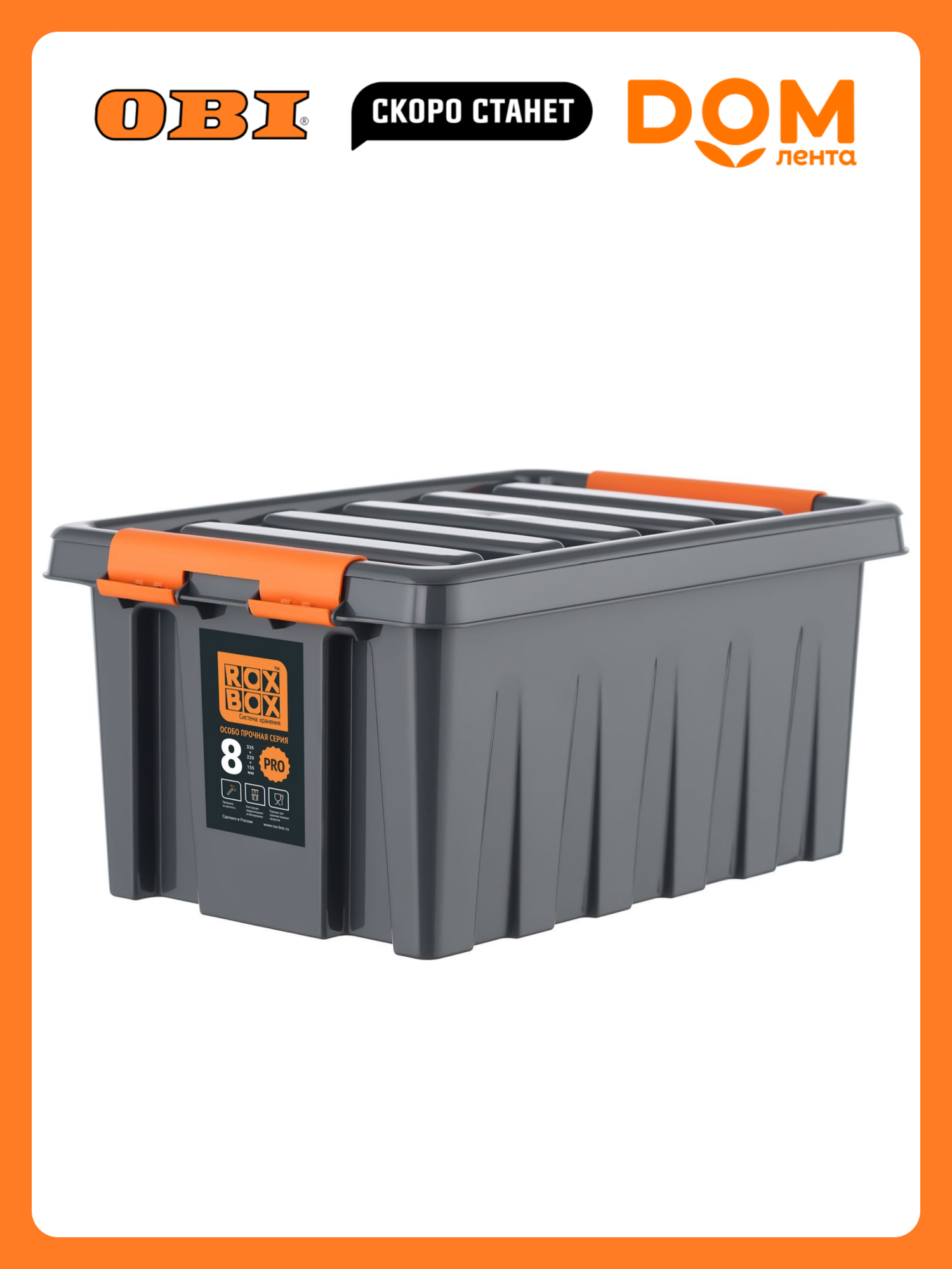 Ящик Roxor Consumer с крышкой особопрочный 8 серия Rox Box Pro, антрацитовый