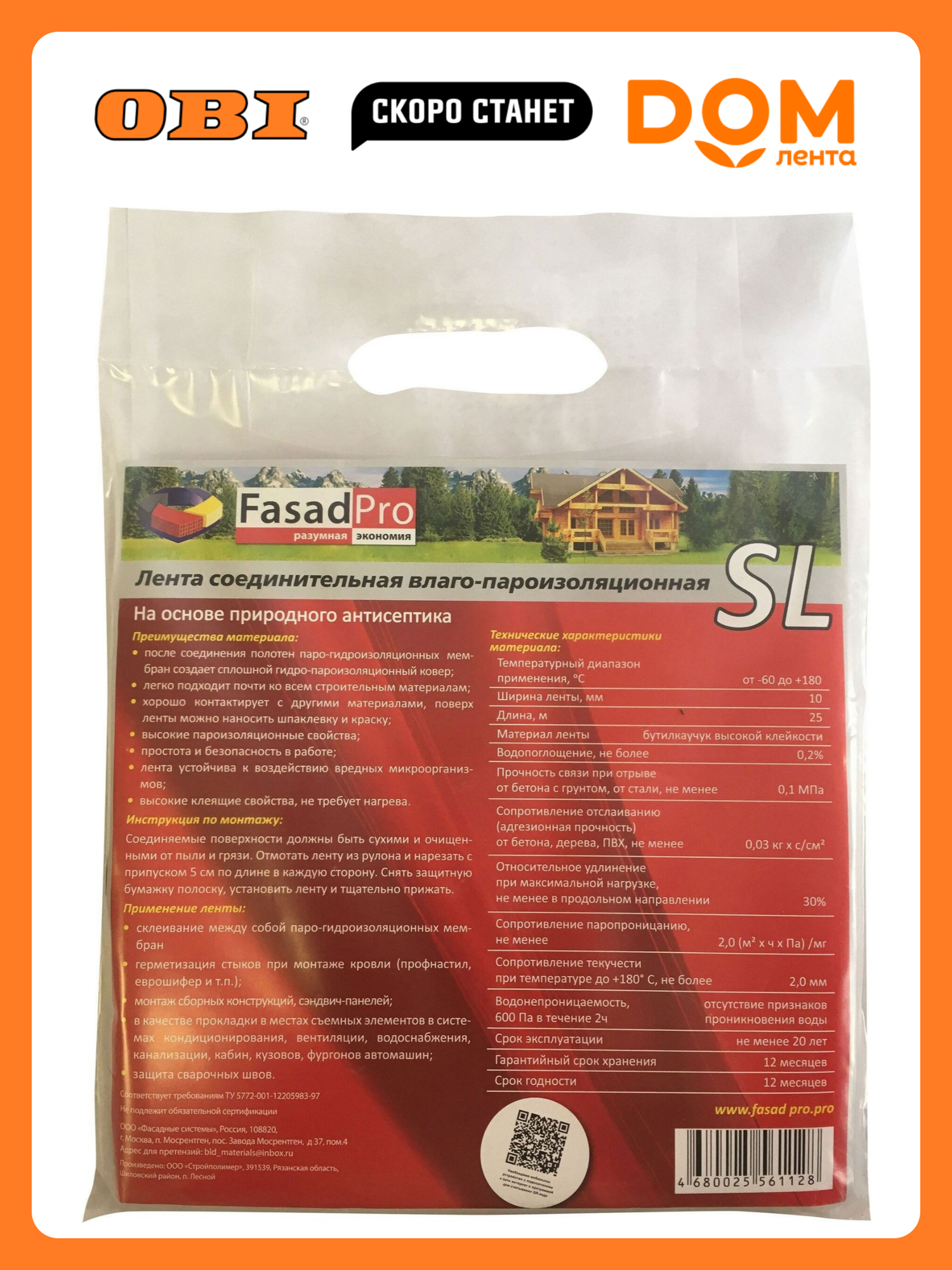 Соединительная лента FasadPro, бутилкаучук, 10мм x 25м, серая