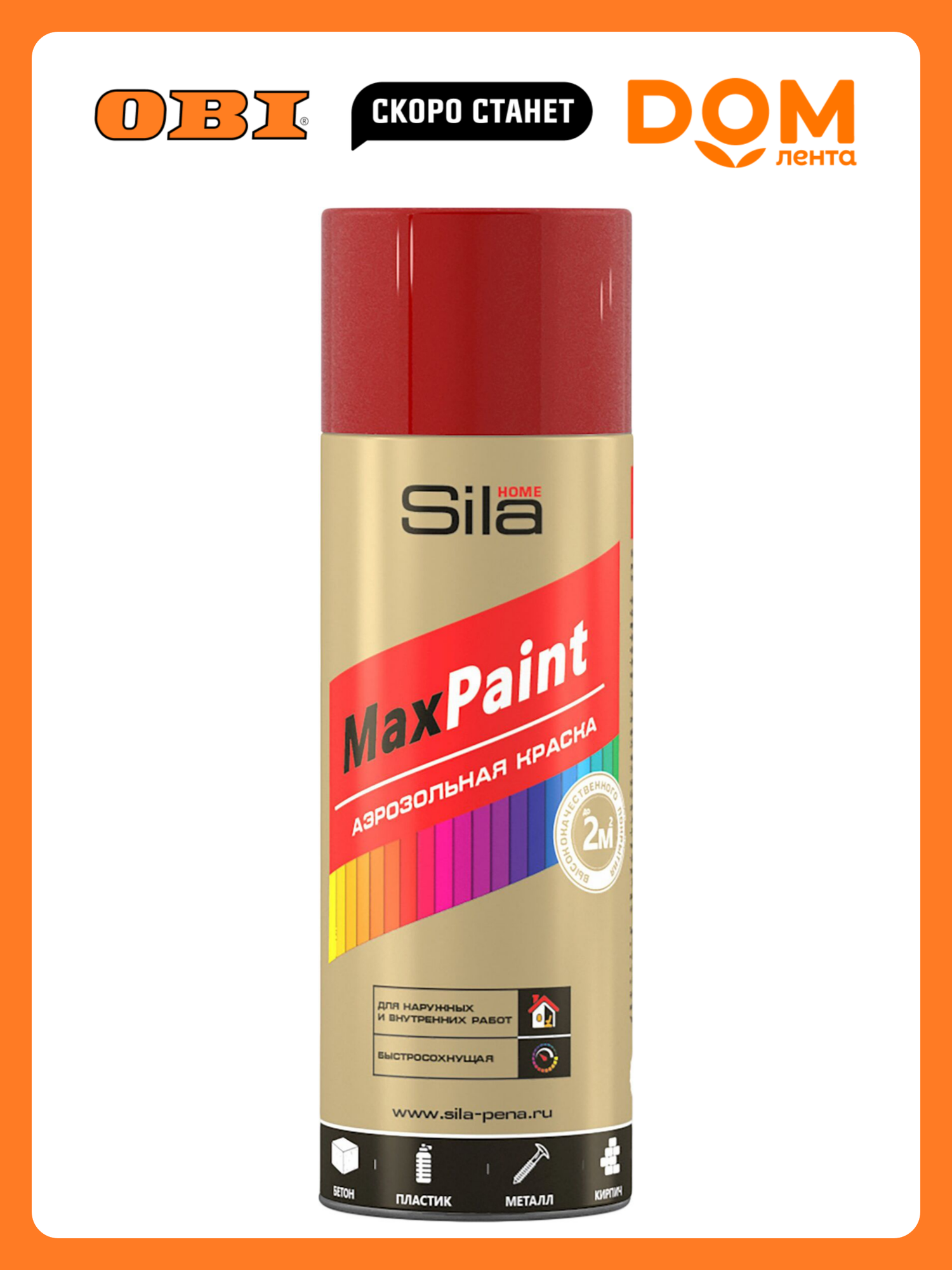 Эмаль универсальная Sila Home MaxPaint глянцевая гладкая вишневая 0,52 л