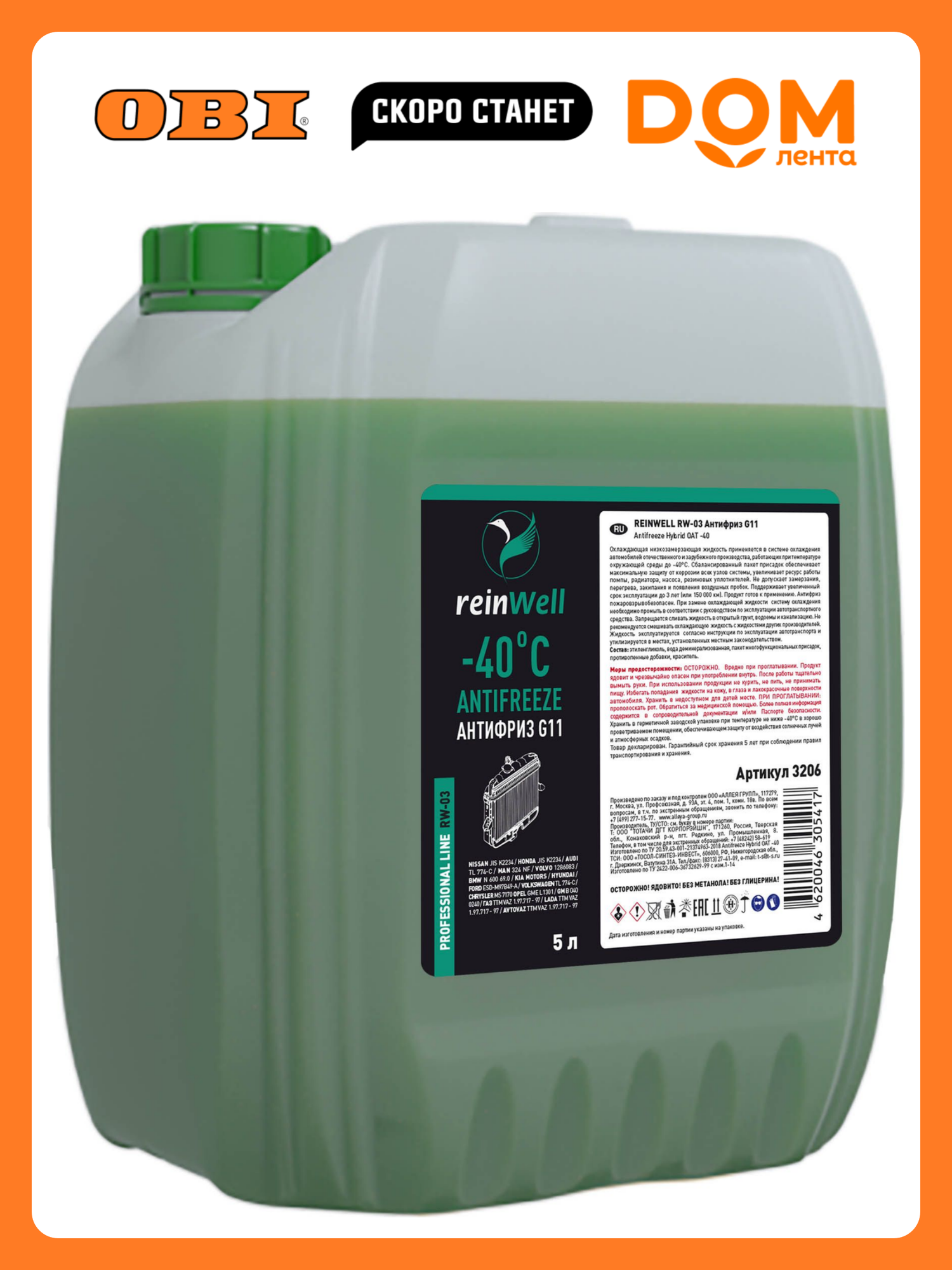 Антифриз ReinWell G11 зеленый готовый 5 л